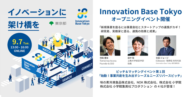 Innovation Base Tokyo Webinar with Guest Speaker Ken Sobajima