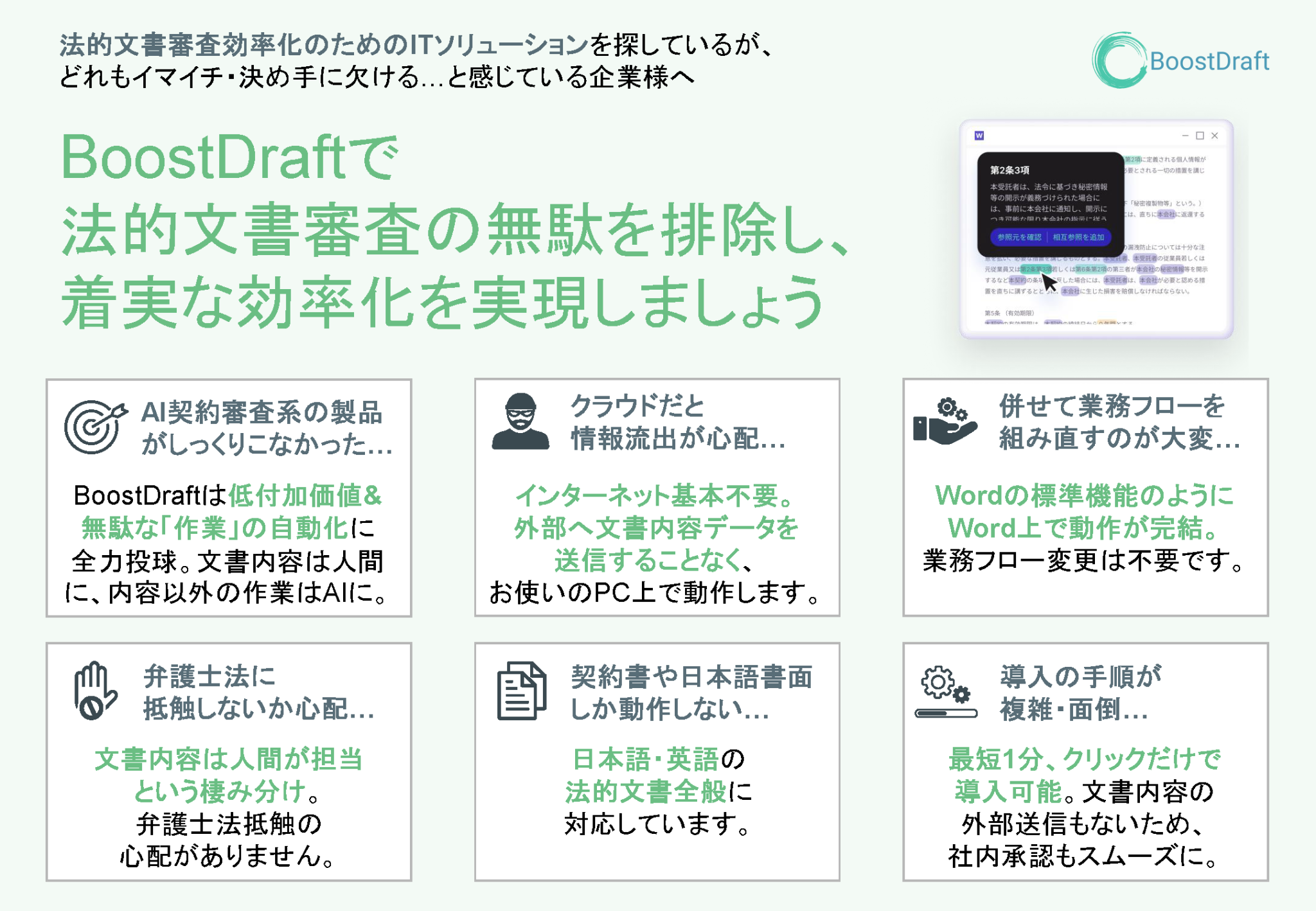 BoostDraft社：便利な契約書チェックツール | NEWS | Tomorrow Access